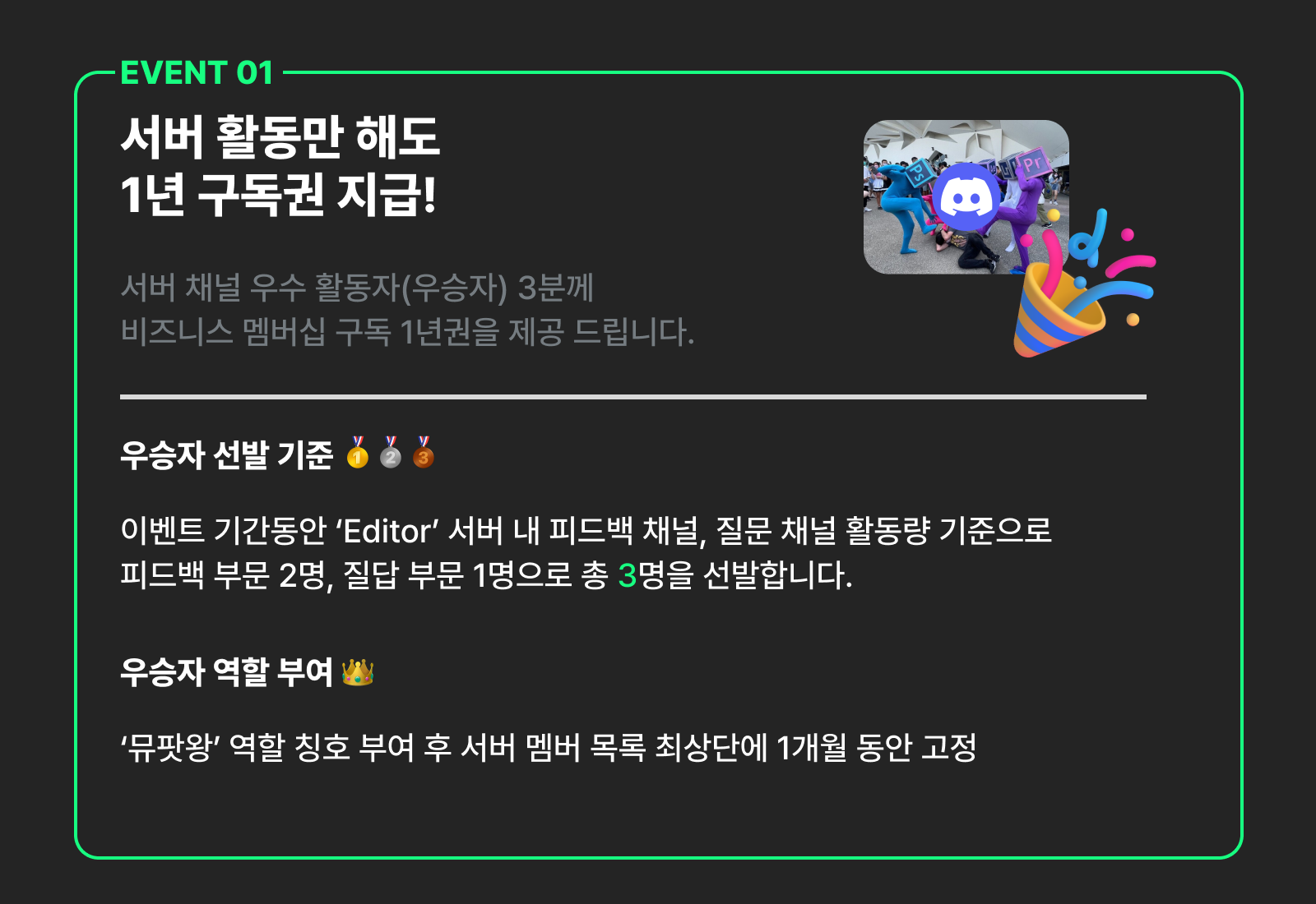 뮤팟 X 에디터 구독권 제공 이벤트