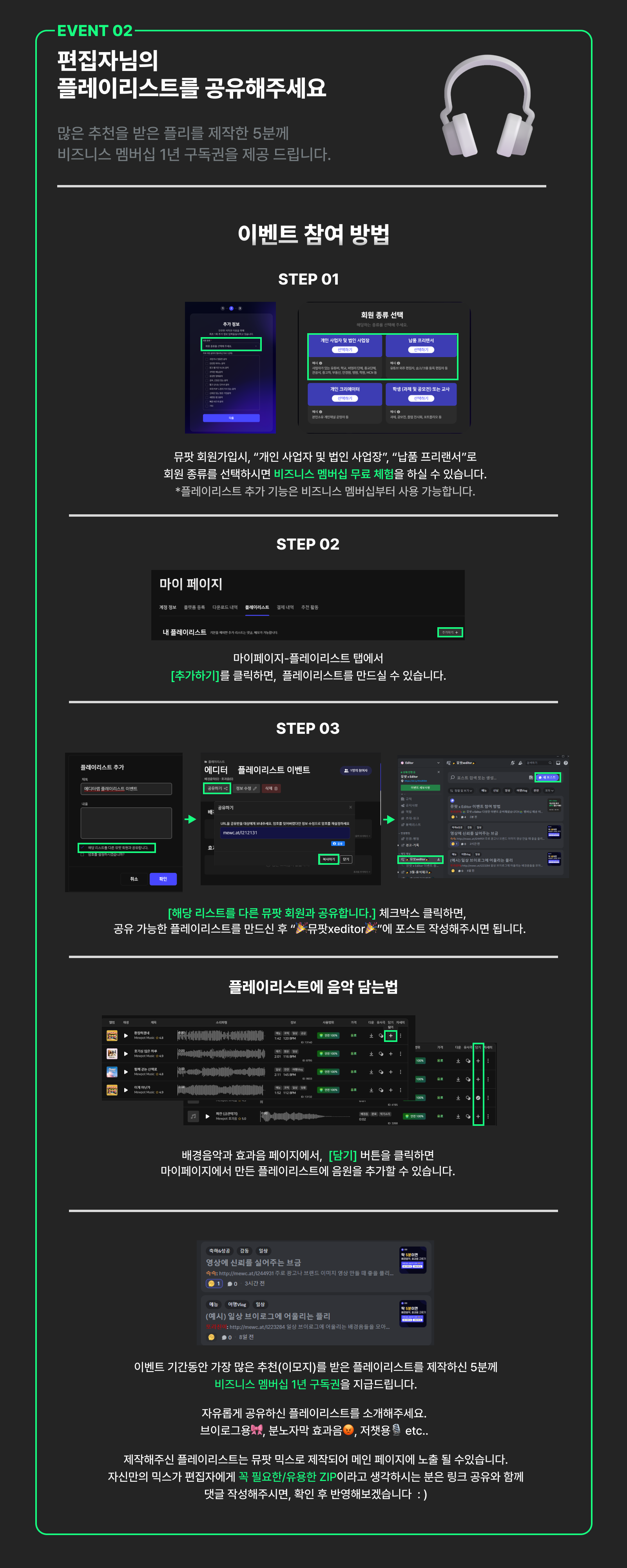 뮤팟 X 에디터 구독권 제공 이벤트