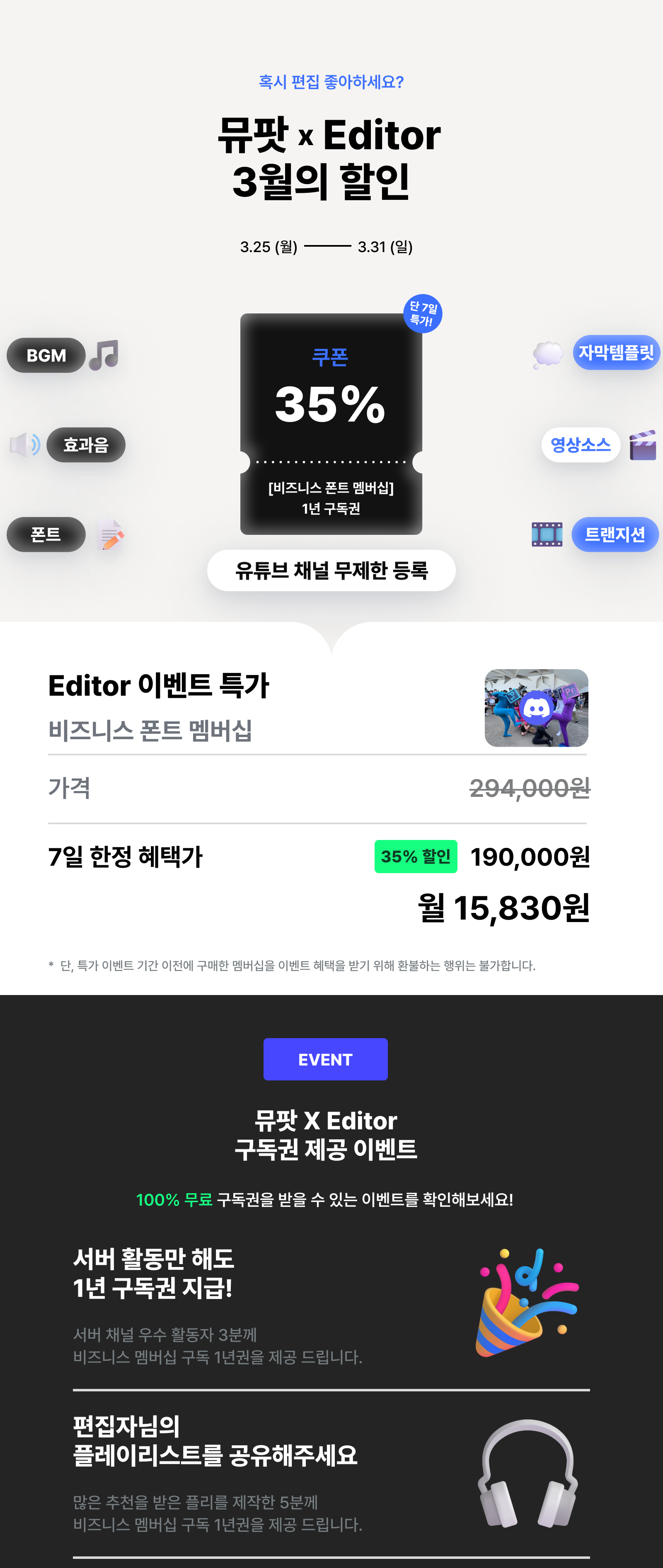 뮤팟 X 에디터 할인 이벤트